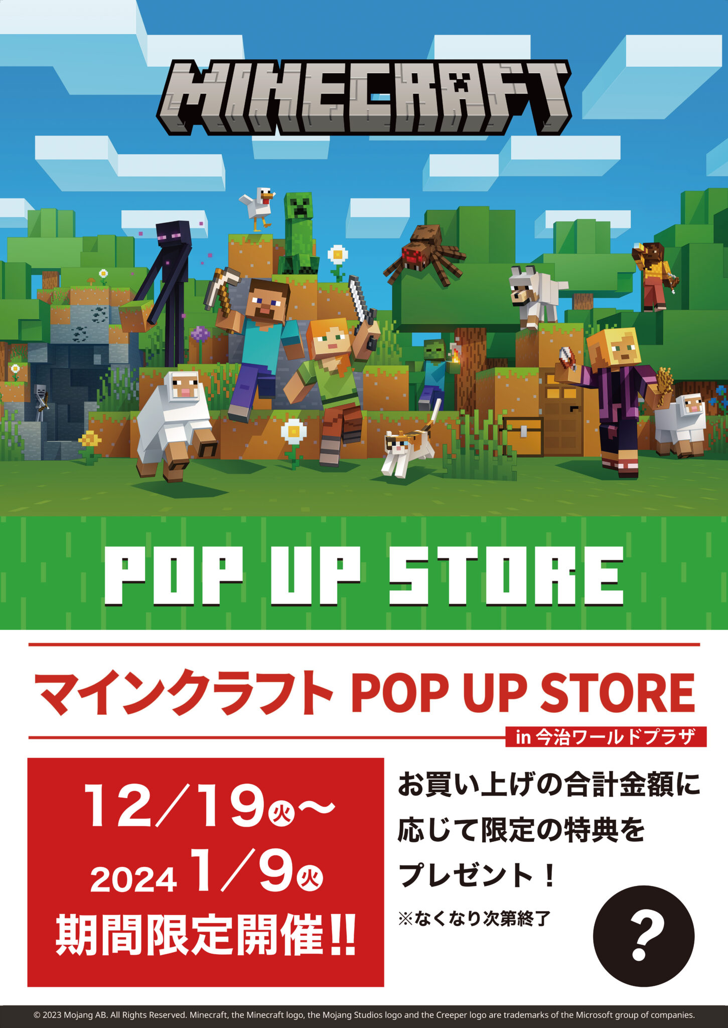 MINECRAFT POP UP STORE （マインクラフト ポップアップストア） | WORLD PLAZA
